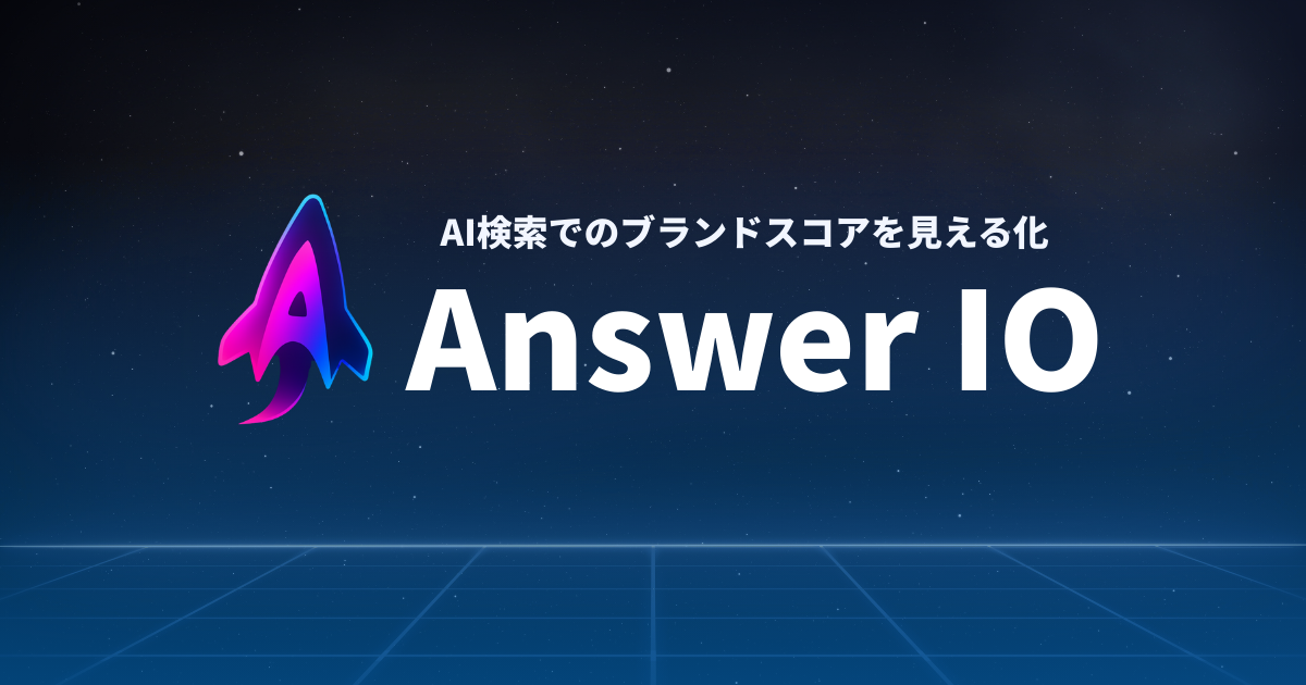 Answer IO ユーザーマニュアル